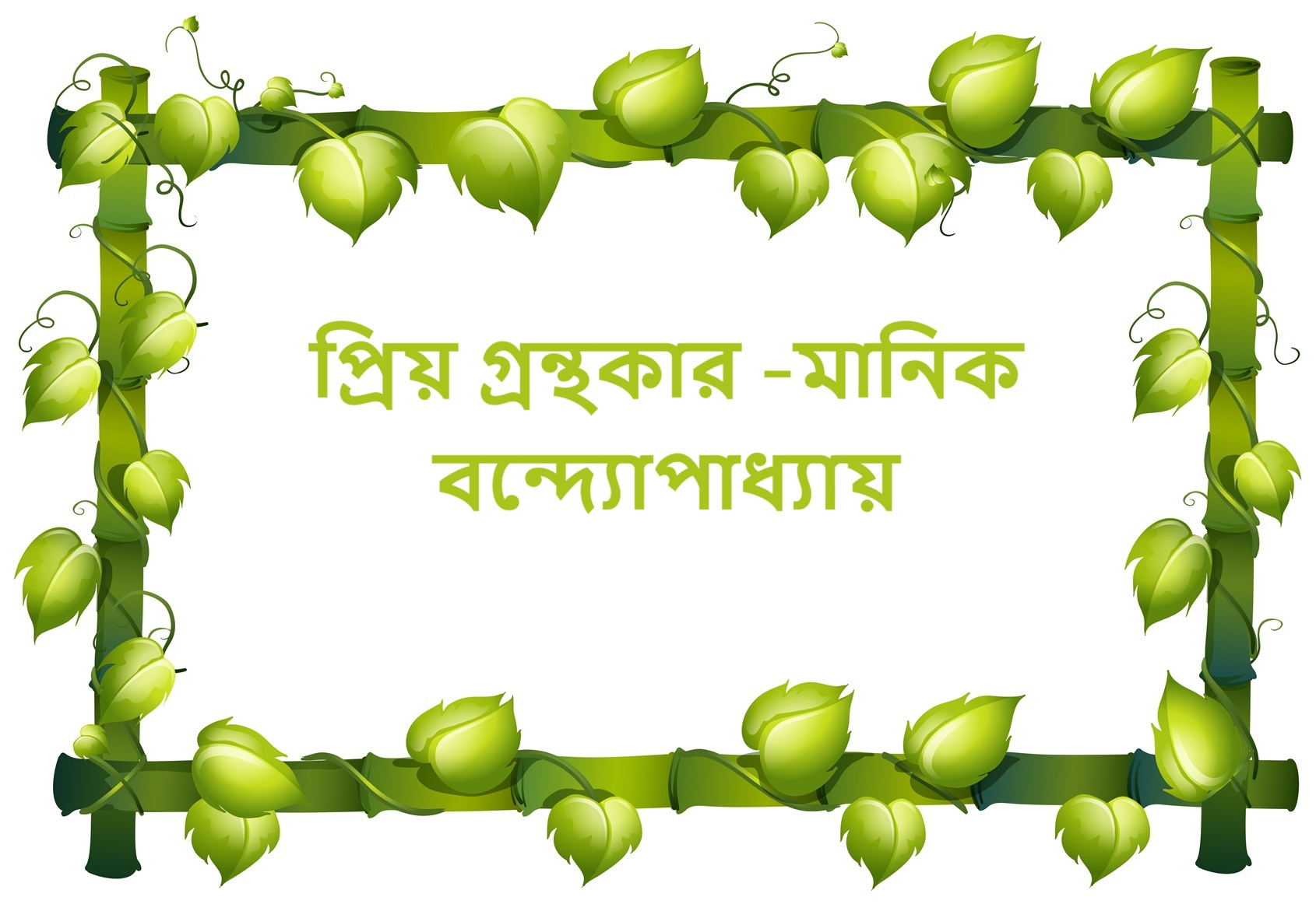 https://makemynotes.in/bangla-rochona/