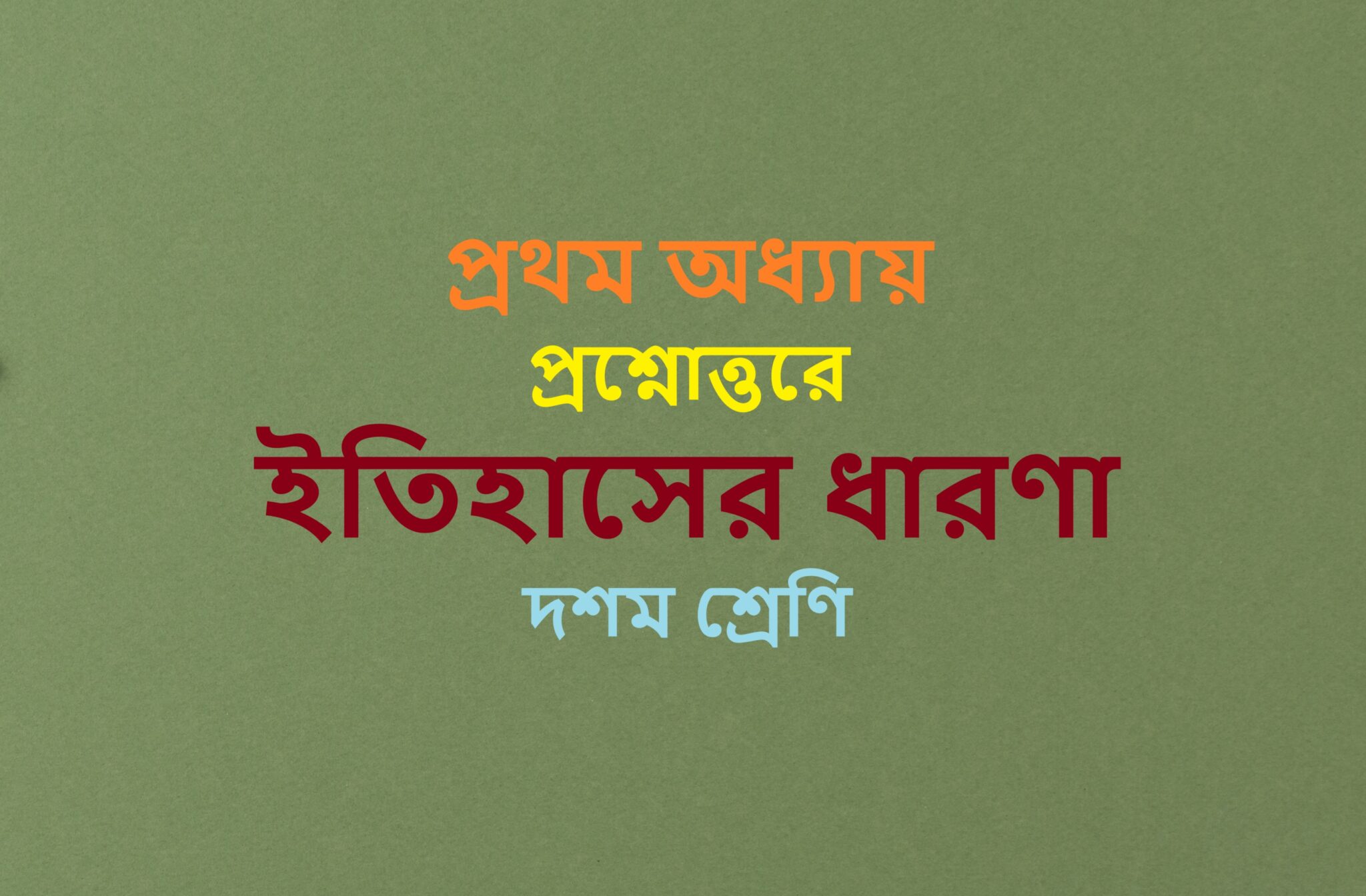 https://makemynotes.in/bangla-rochona/