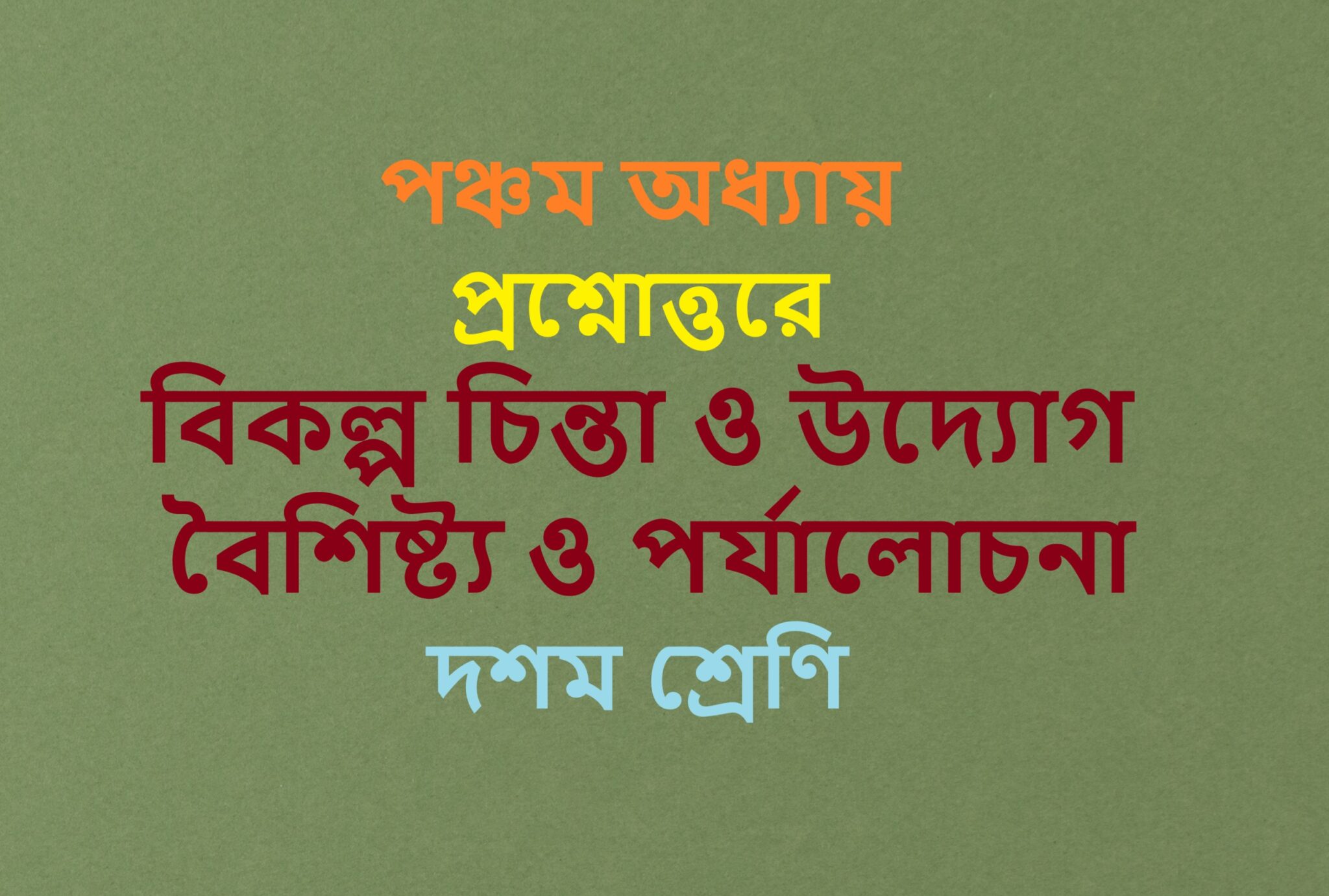 https://makemynotes.in/bangla-rochona/