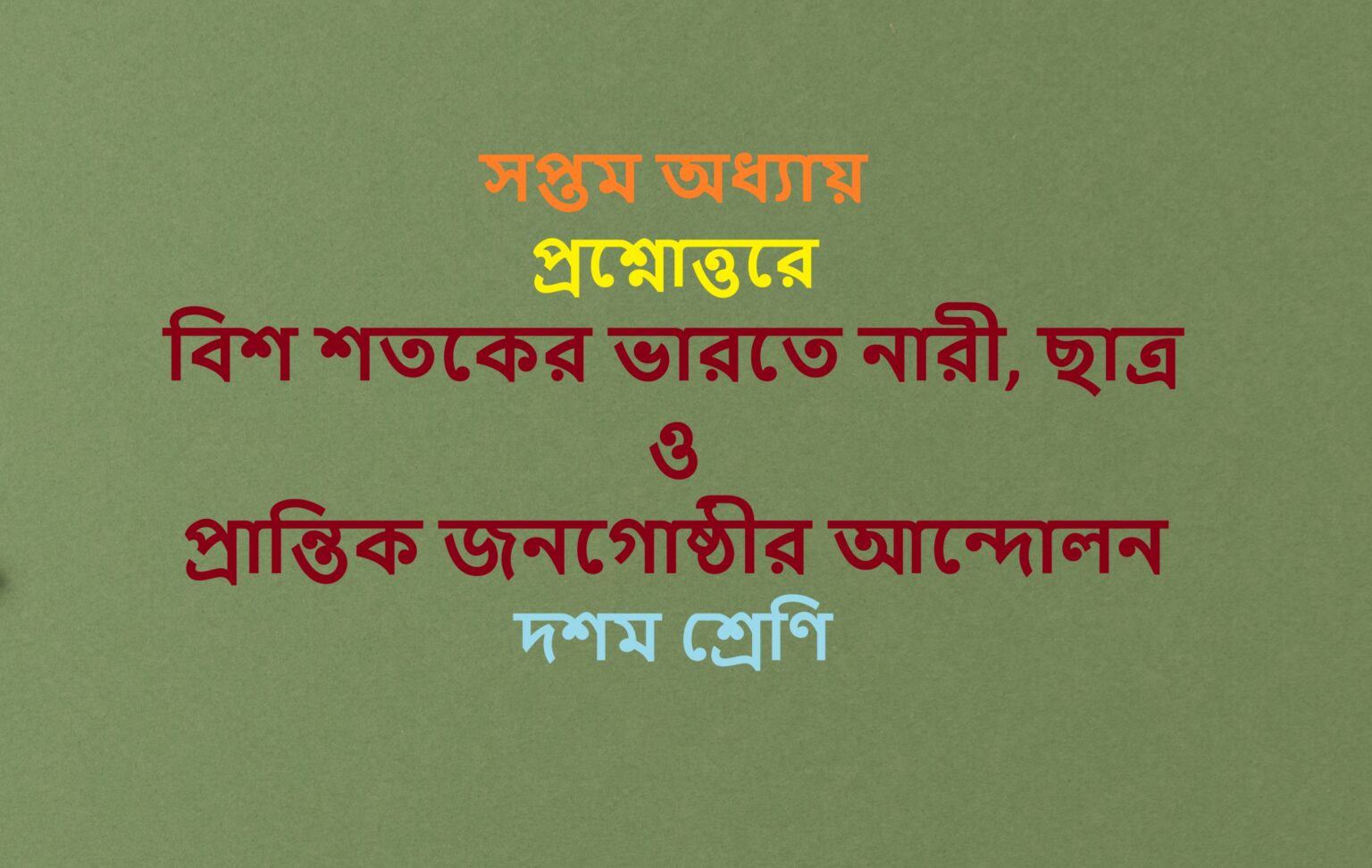 https://makemynotes.in/bangla-rochona/