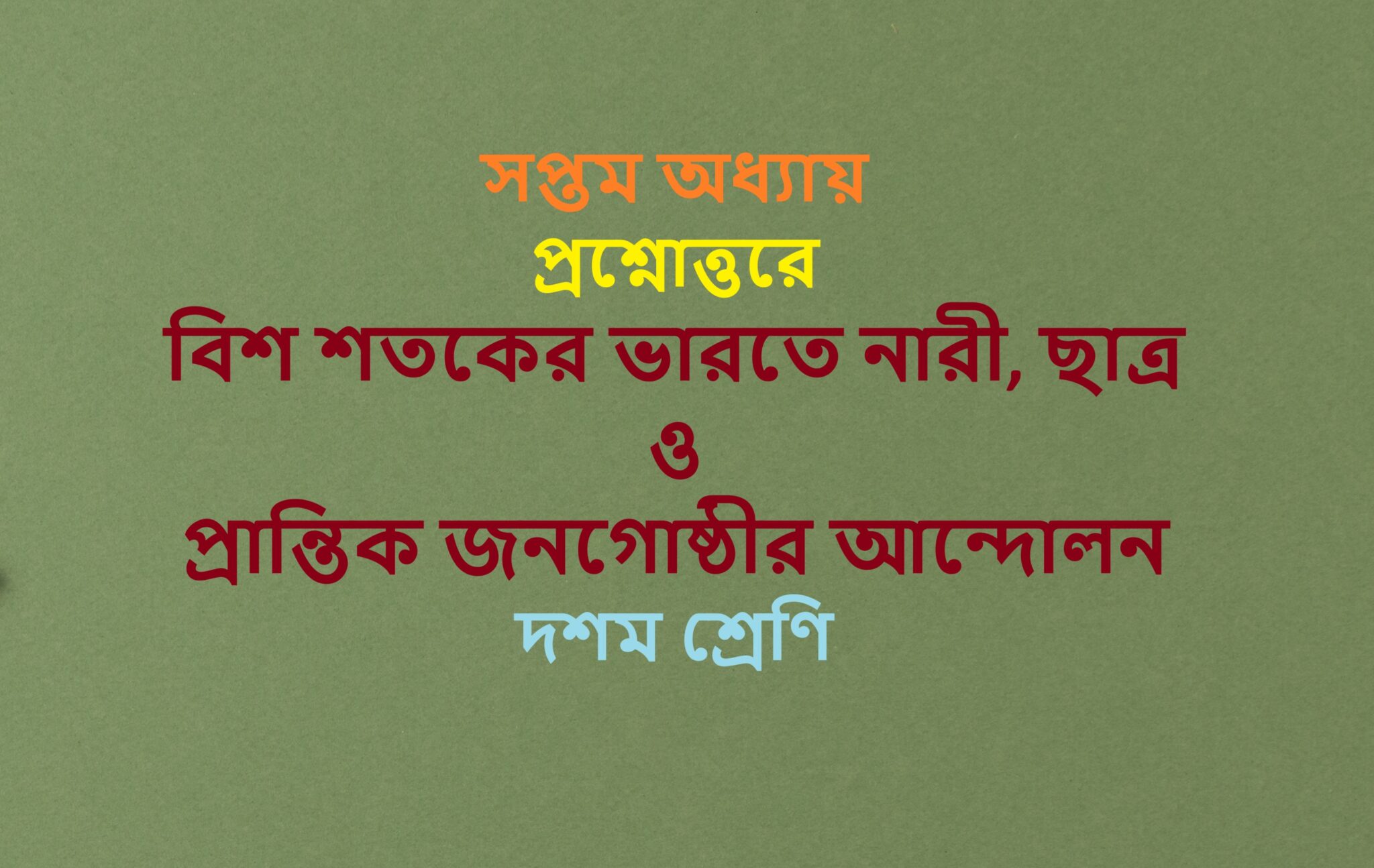 https://makemynotes.in/bangla-rochona/
