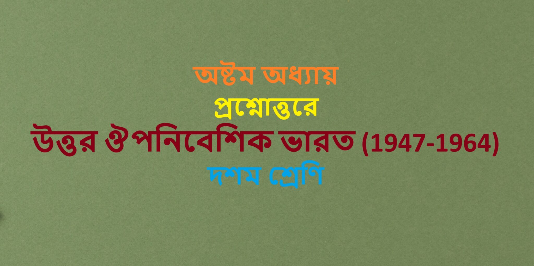 https://makemynotes.in/bangla-rochona/