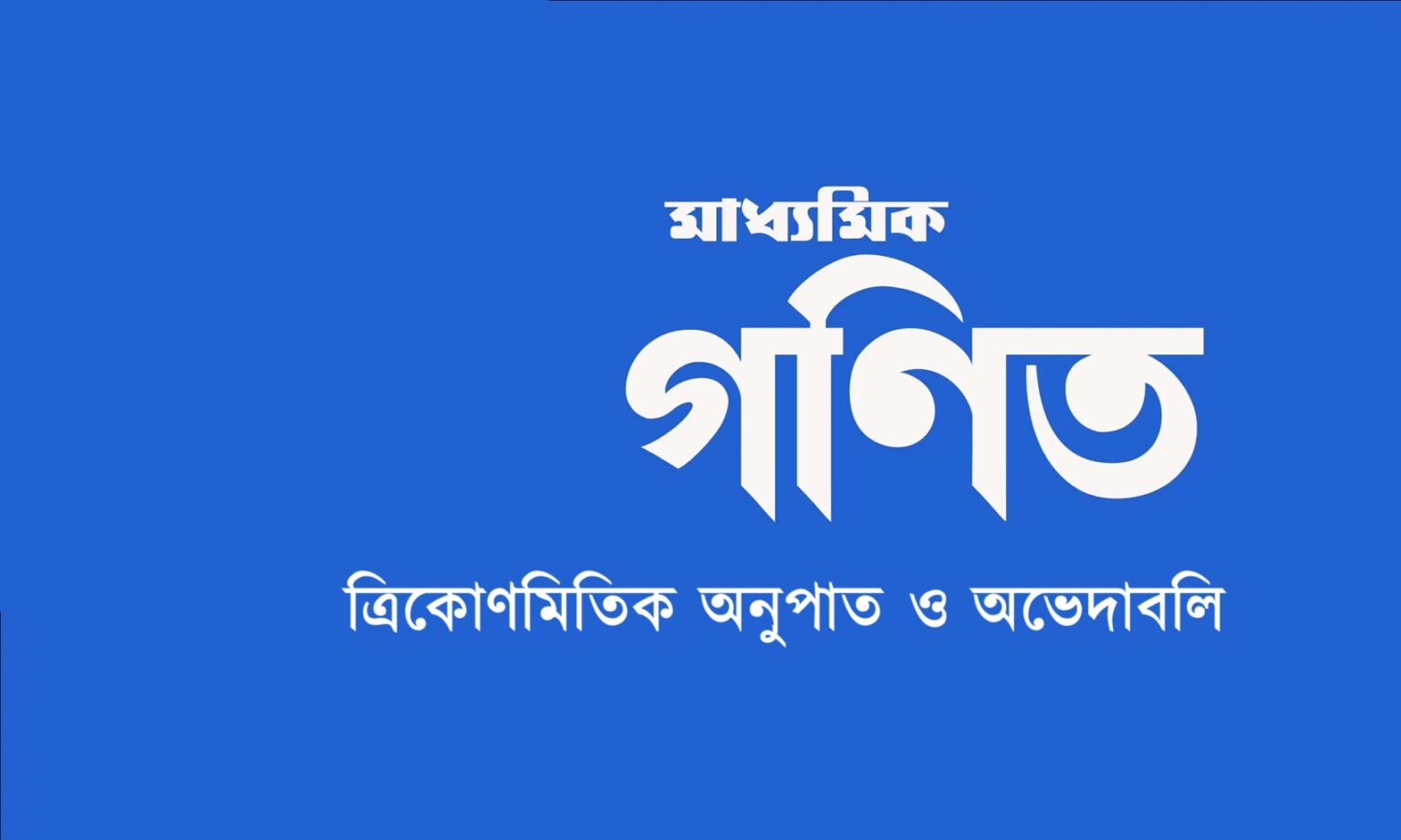 https://makemynotes.in/bangla-rochona/