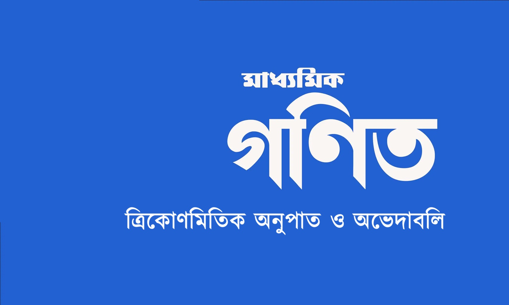 https://makemynotes.in/bangla-rochona/